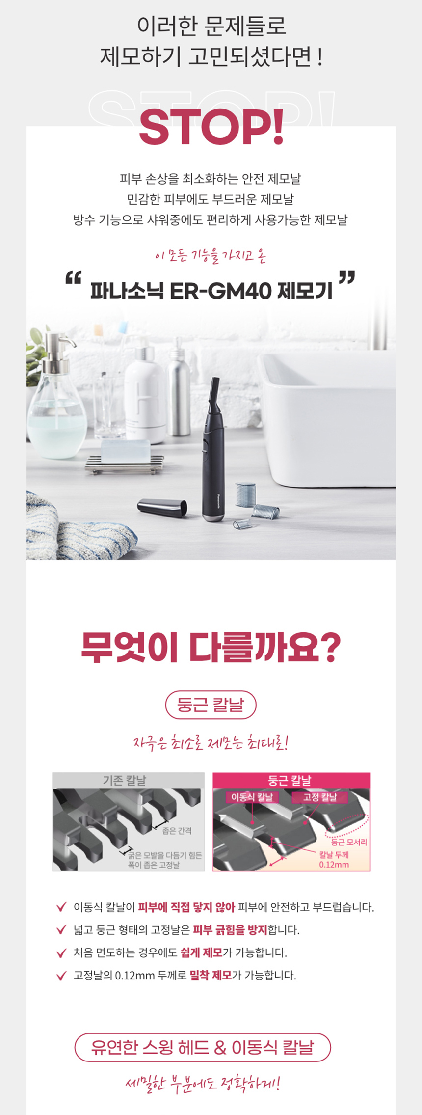 헤어8989 미용재료 도매 전문 쇼핑몰 - [파나소닉] 전동 눈썹 바리깡 ER-GM40 -사은품제외-